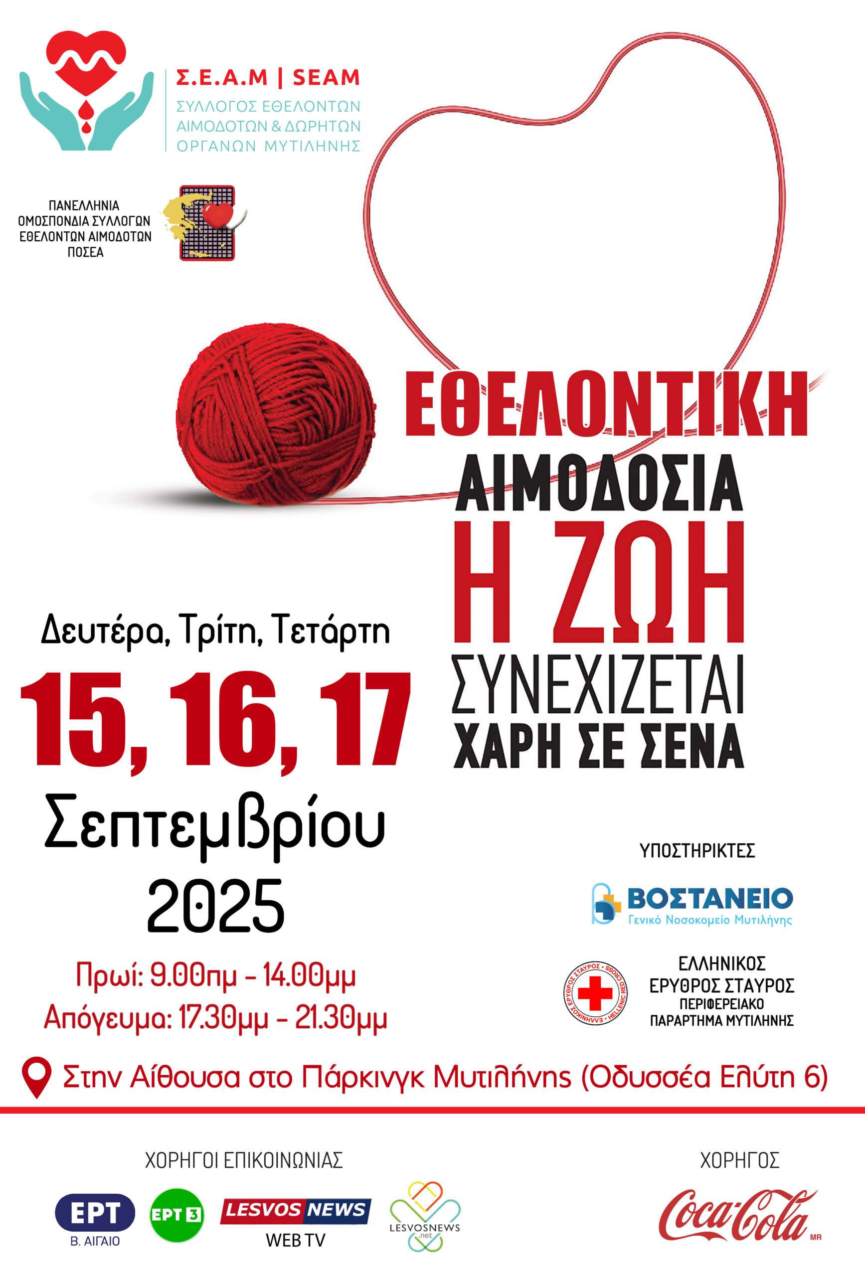 Δ.Σ.ΜΥΤ. – Δικηγορικός Σύλλογος Μυτιλήνης